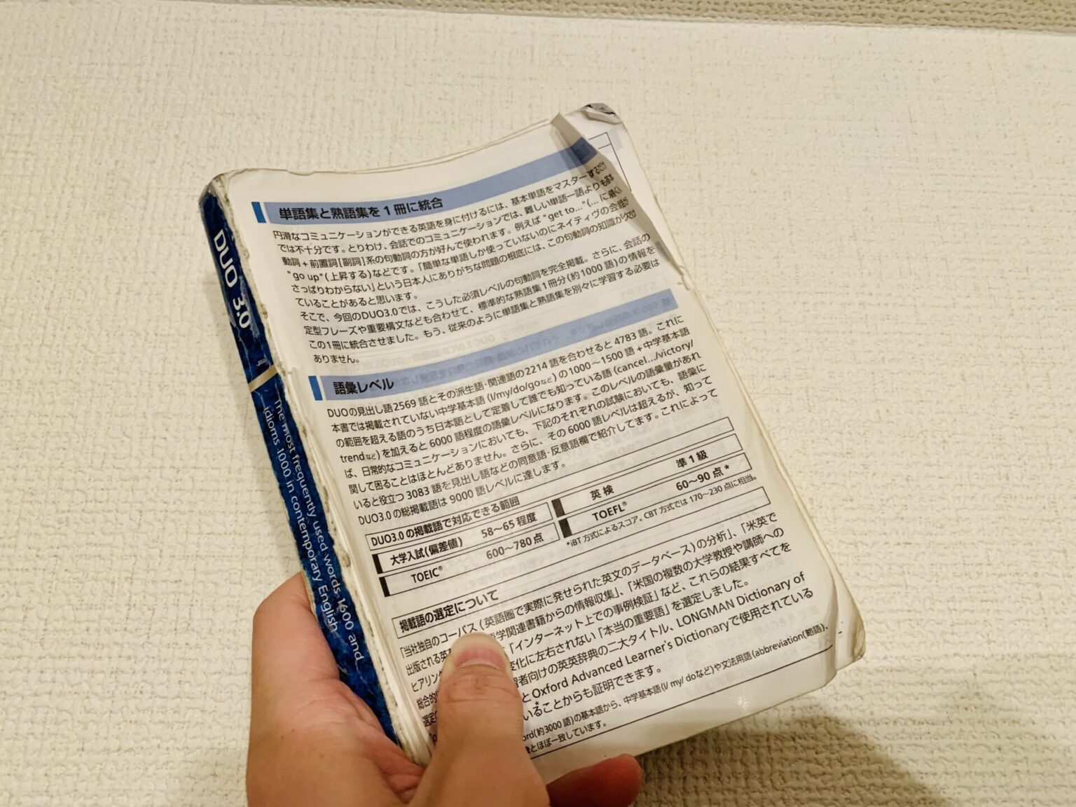 【DUO3.0の使い方】2か月で英会話が伸びる効果的な勉強法 | 英語の旅