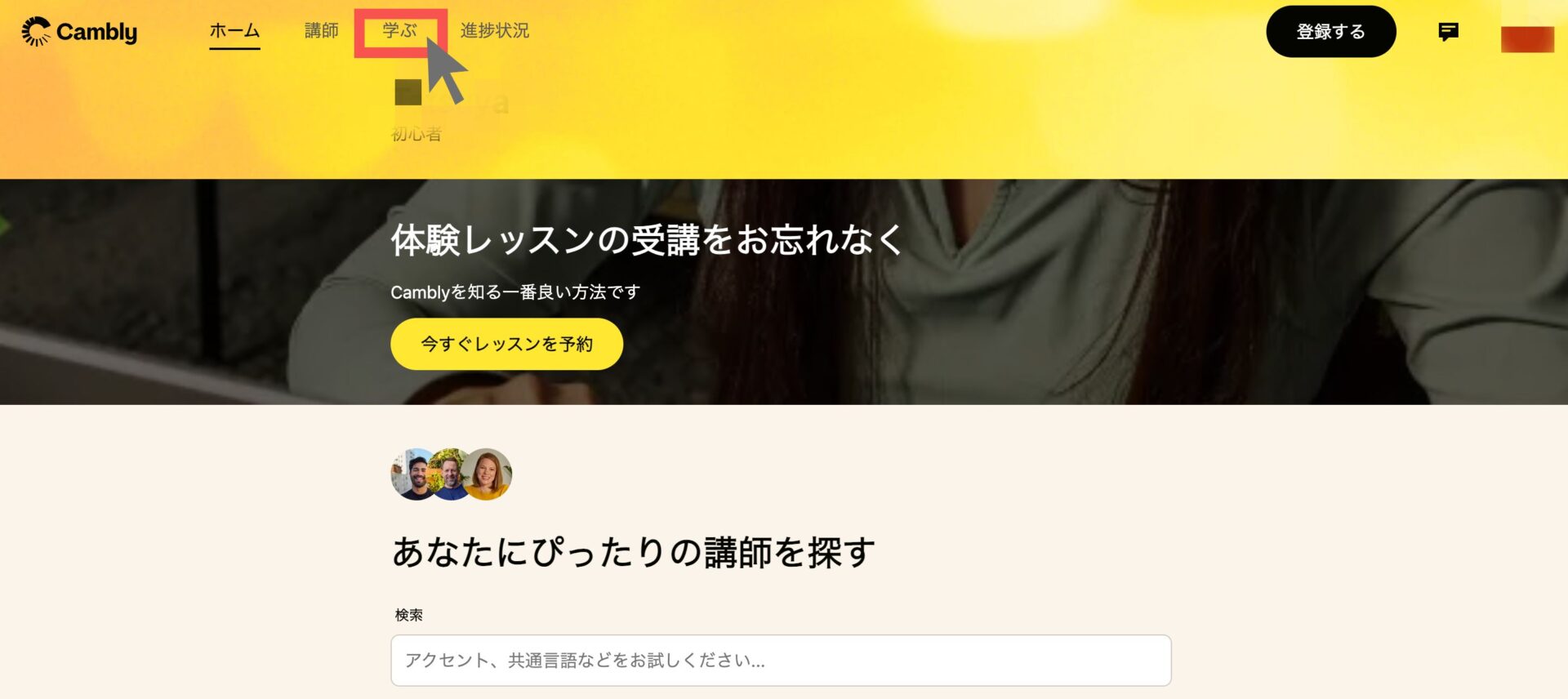 【無料】Cambly AIの始め方と使い方｜体験レビュー | 英語の旅