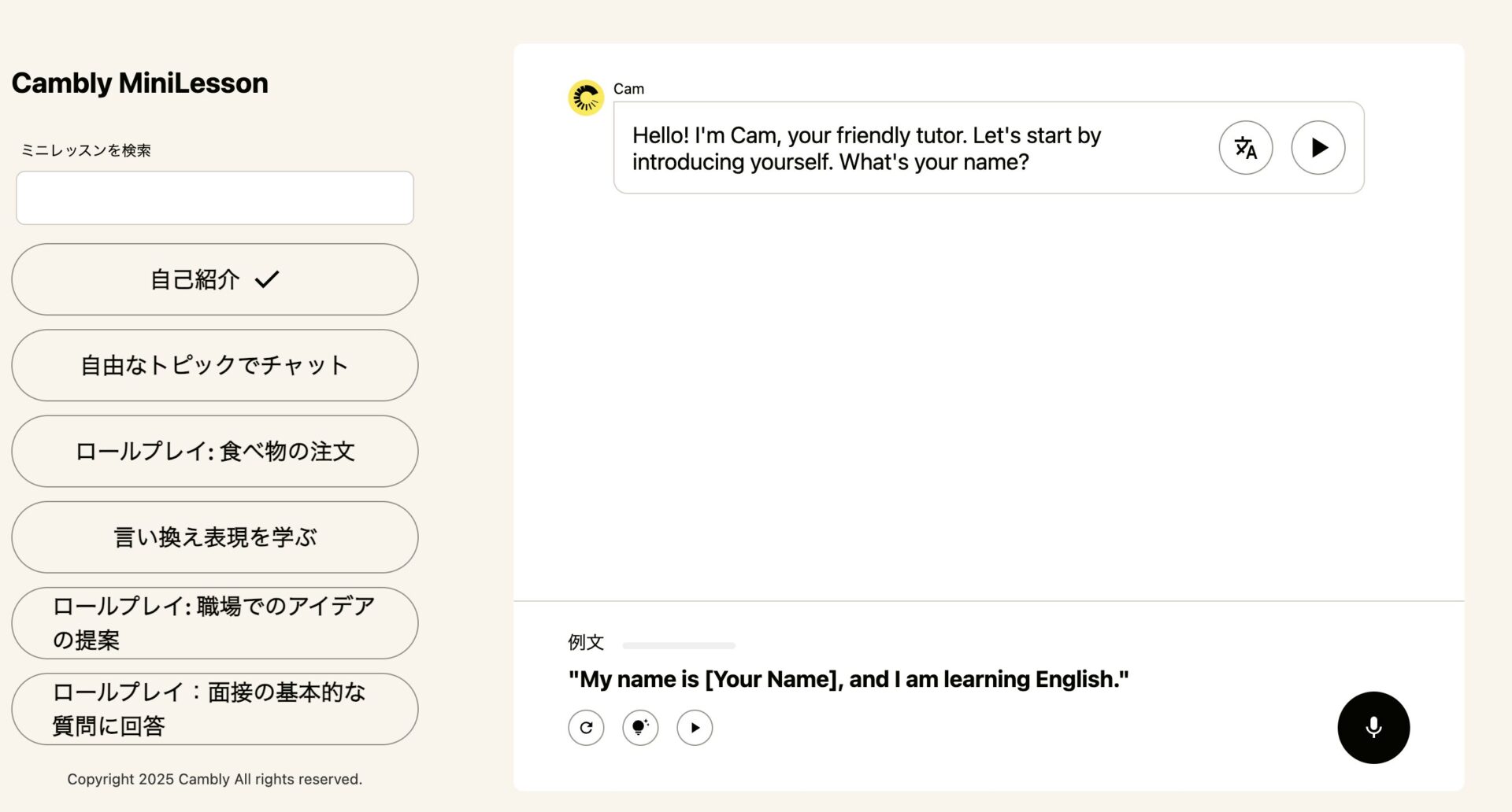 【無料】Cambly AIの始め方と使い方｜体験レビュー | 英語の旅