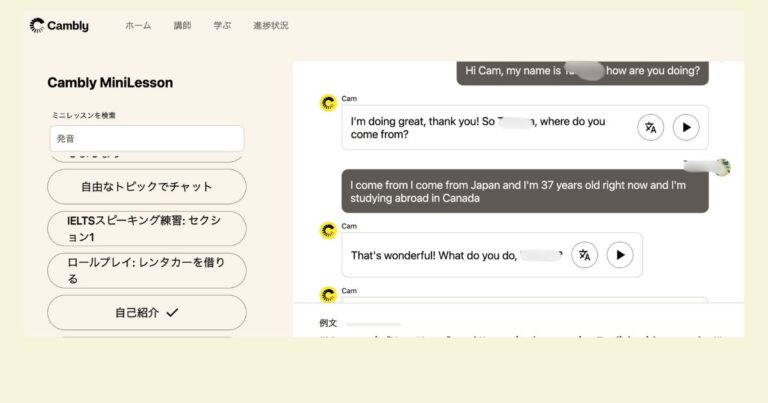 【無料】Cambly AIの始め方と使い方｜体験レビュー | 英語の旅