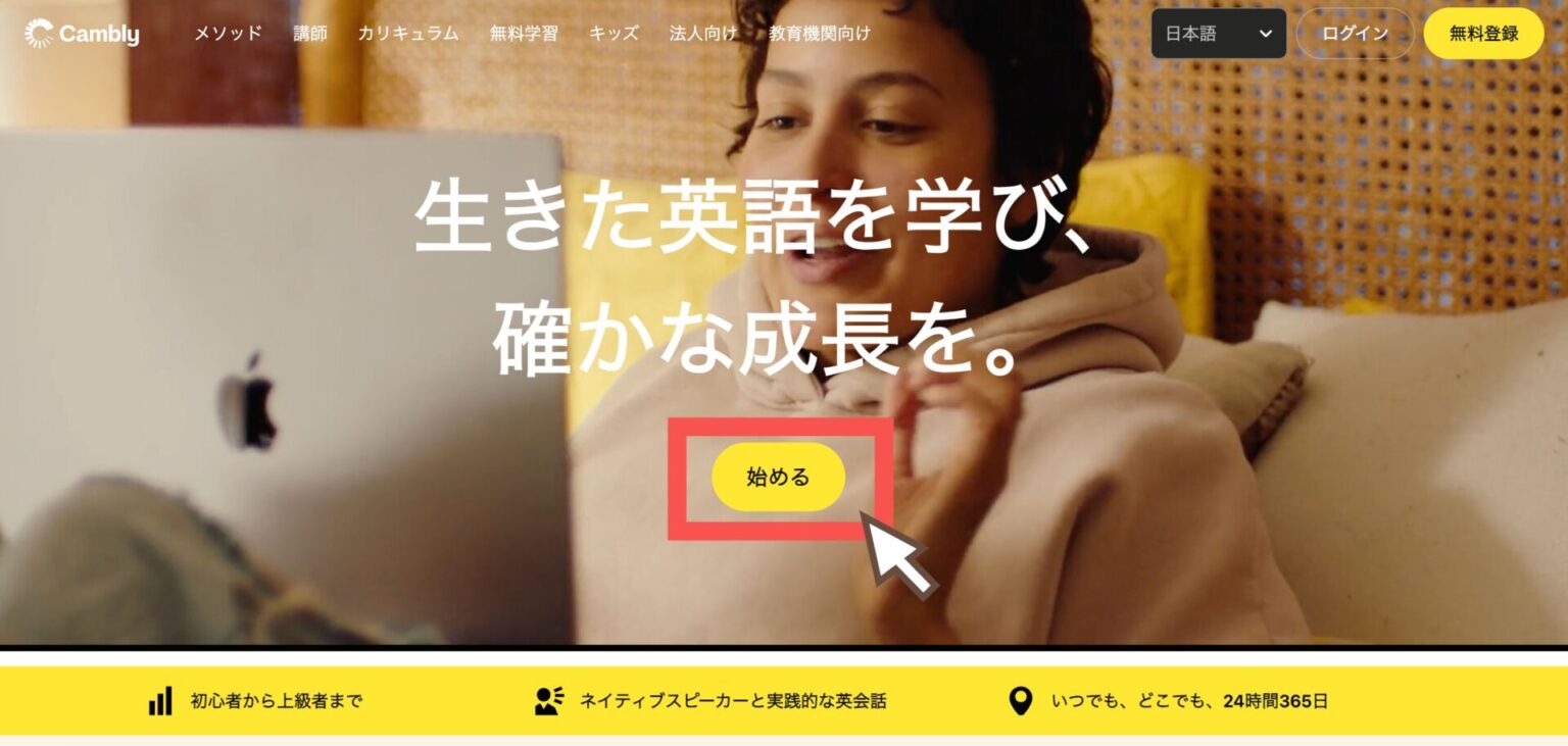 【2025年11月】最大50%OFFのCambly割引キャンペーン｜プロモーションコード | 英語の旅