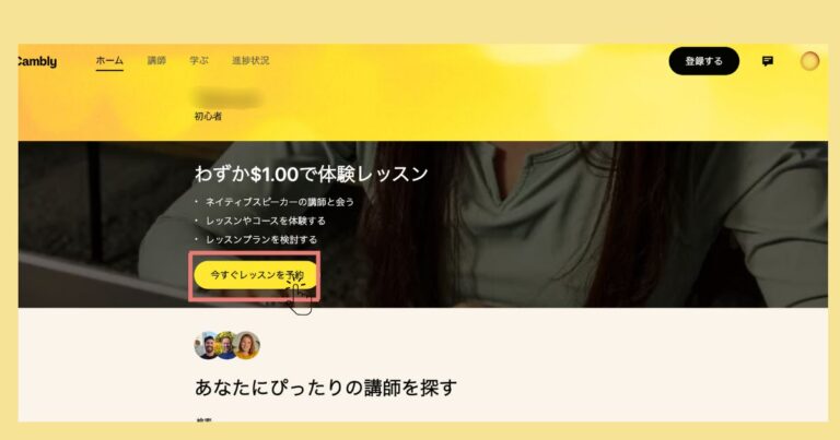 【2025年10月】最新のCamby料金プランをどこよりもわかりやすく解説 | 英語の旅