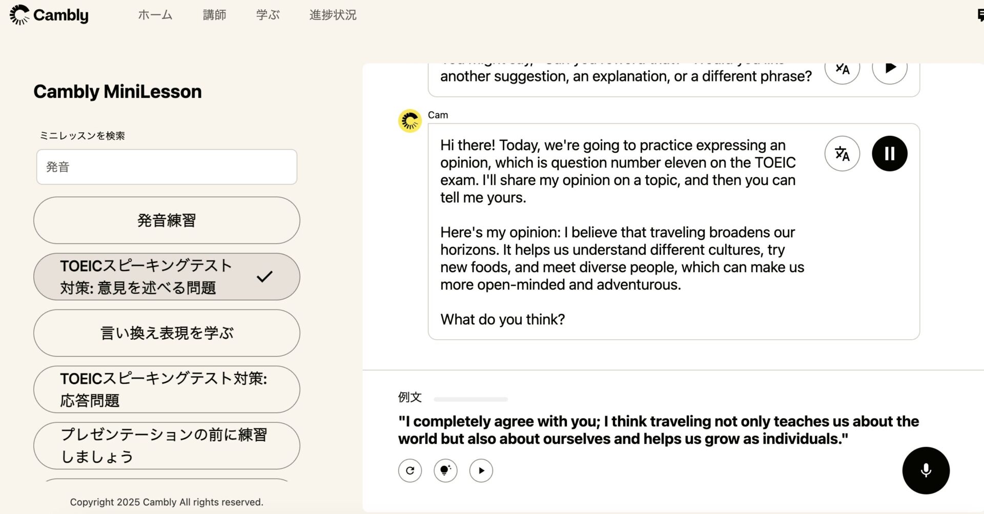 【無料】Cambly AIの始め方と使い方｜体験レビュー | 英語の旅