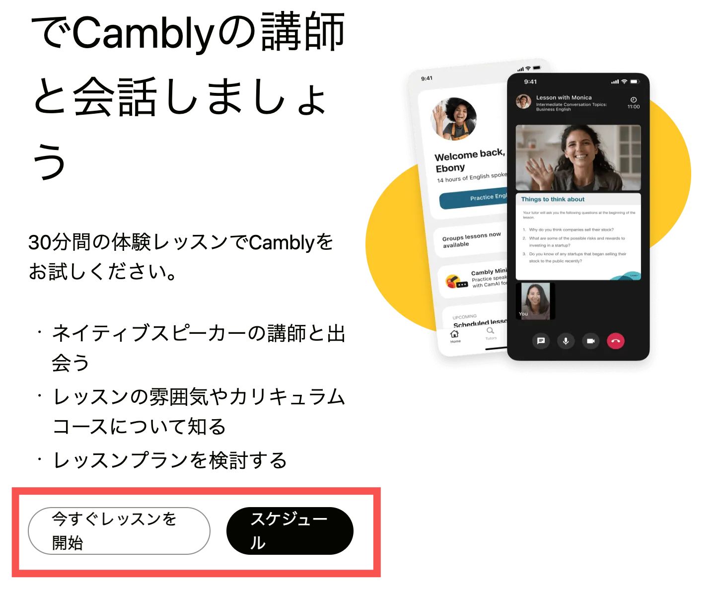 【2025年10月】最新のCamby料金プランをどこよりもわかりやすく解説 | 英語の旅